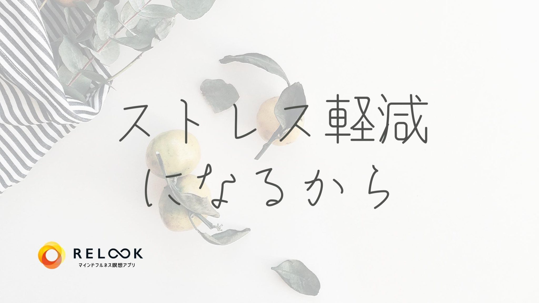 引き寄せの法則がすごすぎる！？科学的にも効果があるの？ | Relook │ マインドフルネス瞑想メディア